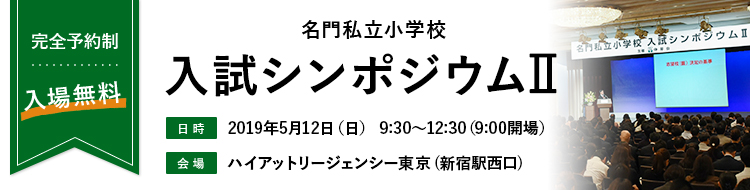 小学校受験の伸芽会